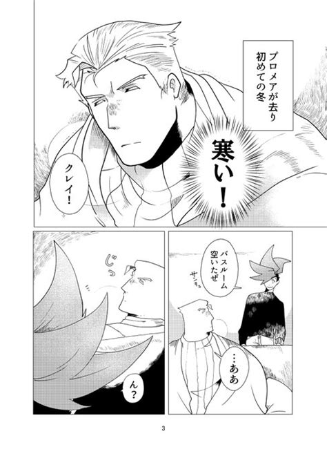 昨日の無配ですハグ ヤスオ さんのマンガ ツイコミ 仮