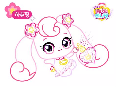 알쏭달쏭 캐치 티니핑 하츄핑 색칠 공부 도안 4종