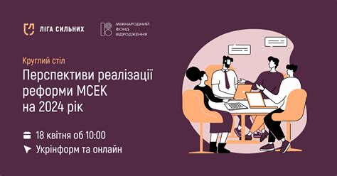 У Києві обговорять перспективи реформи МСЕК на 2024 рік Ліга сильних