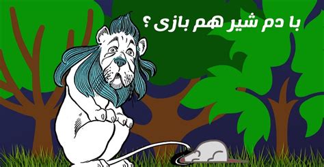 ضرب المثل با نقاشی مربوط به آن بسیار آسان و برای کودکان مینویسم