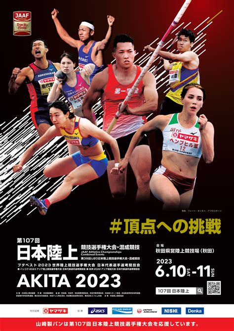 【第107回日本選手権混成】キービジュアル公開！／連覇か、王座奪還か、新王者誕生か。陸上界のキング・クイーンに輝くのは誰だ！？：第107回