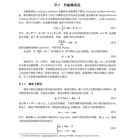 机器学习｜共轭梯度法 知乎