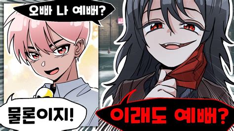 애인이 뭔가 이상한 만화 반전 주의 사연깊은 미소녀 공략법 Youtube