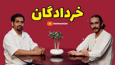 جشن خردادگان چیست؟ تاریخ کهن و تقویم ایران باستان Khordadgan Youtube