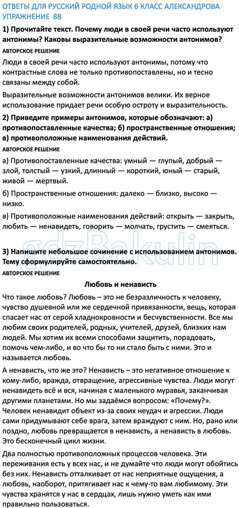 ГДЗ Русский родной язык 6 класс Александрова учебник: ответы на 5 ...
