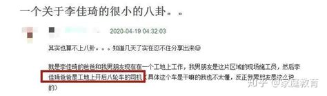 李佳琦父亲被曝在工地开车理解父母是孩子最好的教养 知乎