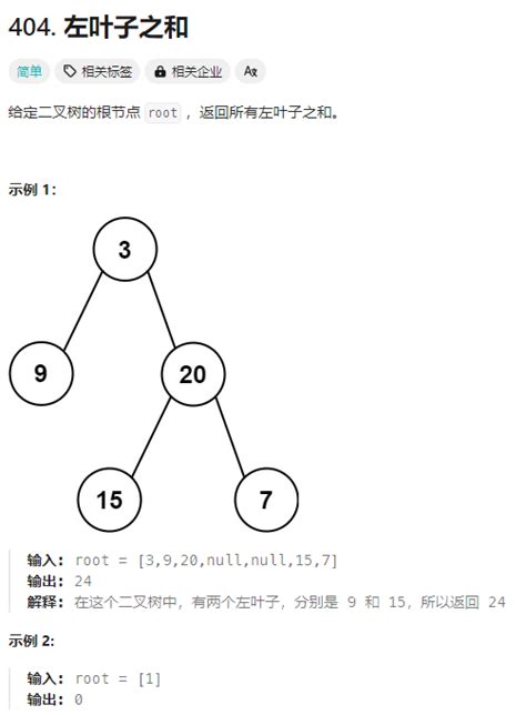 Leetcode刷题——二叉树3 Csdn博客