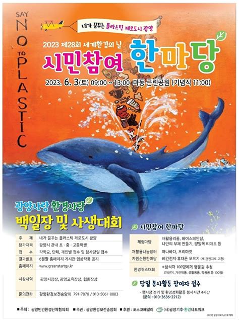 광양시 제28회 환경의 날 기념행사 개최