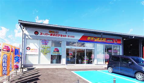富士宮市富士市周辺の安い車検車検の速太郎富士宮店の予約サイト