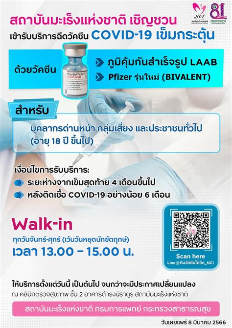 ฉีดวัคซีนโควิด ไฟเซอร์ โมเดอร์นา ที่ไหนบ้าง เดือนพฤษภาคม 2566