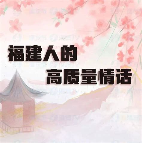 爱在心头口难开？福建人教你有格调地说出来情话宝男魔法