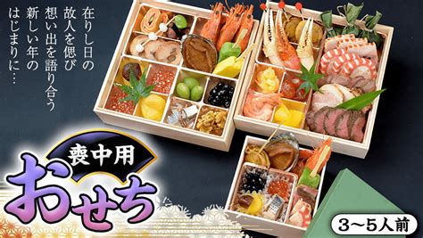 2023 喪中でも食べられるおせち料理