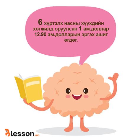 Bbe Mn Хүүхдийн хөгжилд оруулсан 1 ам доллар 12 90 долларын ашиг өгдөг😮 Өнөөдрийн тоо бол 1