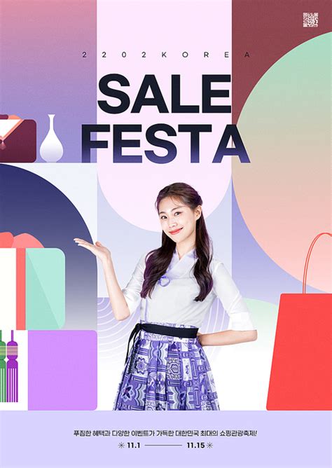 유토이미지 컬러풀한 상품권을 들고있는 생활한복을 입은 여성이 있는 코리아세일페스타 포스터