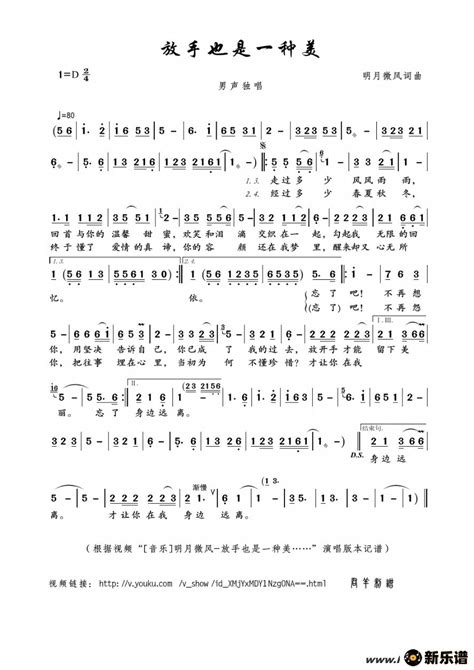 放手也是一种美最新曲谱 明月微风 君羊制谱 明月微风钢琴谱吉他谱 xinyuepu 新乐谱
