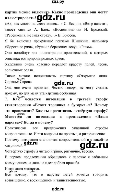 ГДЗ часть 2 страница 74 литература 4 класс Климанова Горецкий