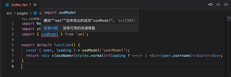 Bug 模块 umi 没有导出的成员useModel Issue umijs umi GitHub