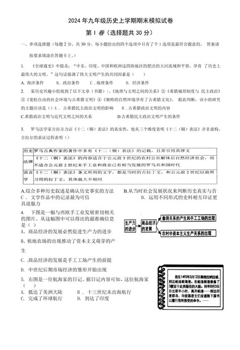 江苏省南通市海安市海陵中学2024 2025学年部编版九年级历史上学期期末模拟试卷（含答案） 21世纪教育网
