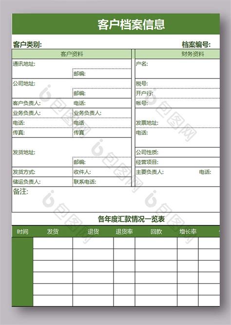 客户档案表EXCEL表格下载 包图网