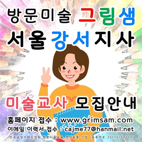 방문미술 그림샘 이야기로 교감하는 감성 스토리텔링 미술교육 방문미술 그림샘 서울 강서구 미술교사