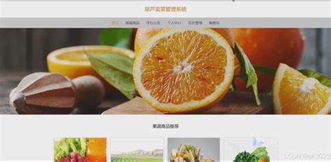 Springboot葫芦卖菜管理系统561ph Csdn博客