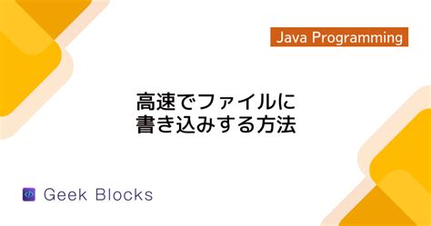 Java Fileinputstreamの使い方 ファイルの読み込み処理
