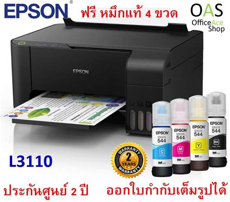 Epson Ecotank L3110 All In One Ink Tank Printer ปริ้นเตอร์อิงเจ็ท แสกน ปริ้น ถ่ายเอกสาร