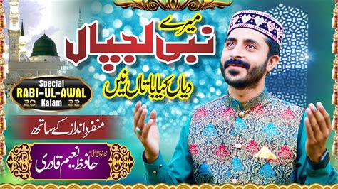 Rabi Ul Awal Special Kalam2022 Mere Nabi Lajpal Diya Kiya Baatan Ne
