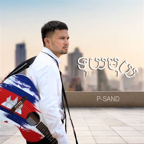 ទុយមុយ Remix Youtube Music