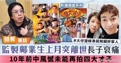TVB金牌导演去世网友哭了他拍的片子全都看过 经典 业生 爸爸