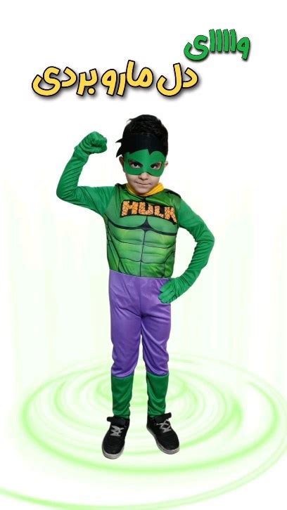 ‎ست لباس قهرمانان ایفای نقش و بازی اکسسوری کودک‎ ‎اگه قرار بود