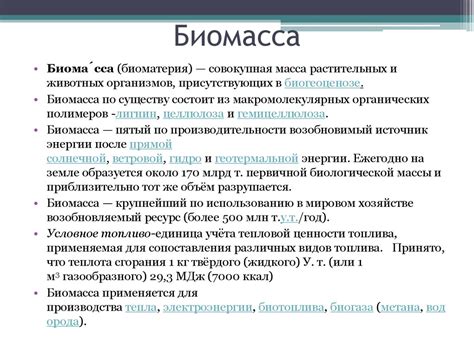 Энергия биомассы Биогазовые установки презентация онлайн