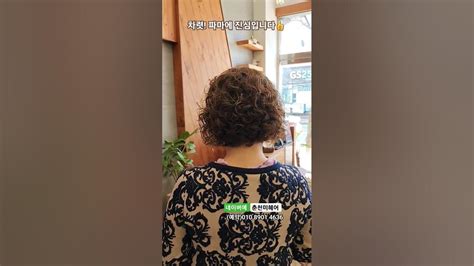 멋진 중년스타일청담동사모님헤어스타일 단발파마 보브단발펌보브컷트머리스타일 춘천보브전문 주작없는 파마맛집💕 Youtube