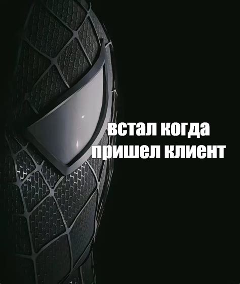 Создать мем человек паук 3 враг в отражении чёрный человек паук Black Spiderman Картинки