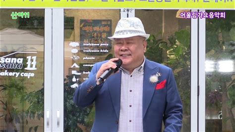 어울림가요음악회 가수 류송 꽃당신 원곡나훈아 별내면점 산아11 문학신문 노벨타임즈 노들공연기획사 선데이korea