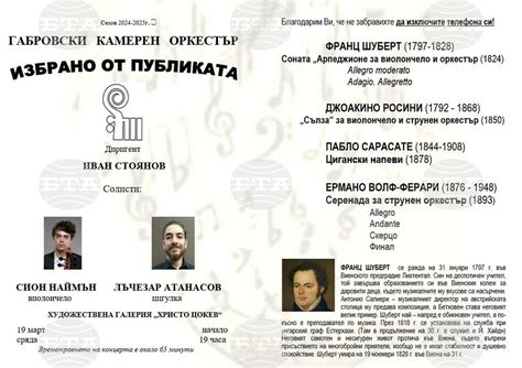 Габровският камерен оркестър ще изнесе концерт на 19 март Утро