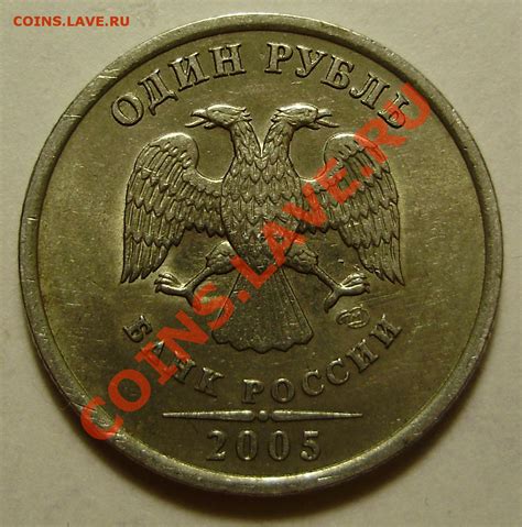 1 рубль 2005 года. шт.А или Б? - Монеты России и СССР