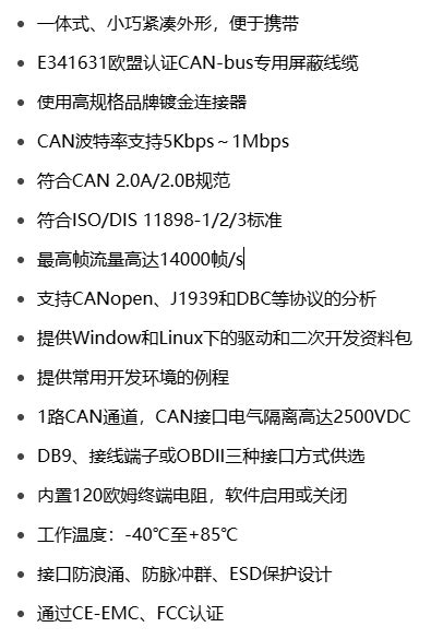 Usbcan C 便携式车用can分析仪 Can板卡 南京来可电子科技有限公司