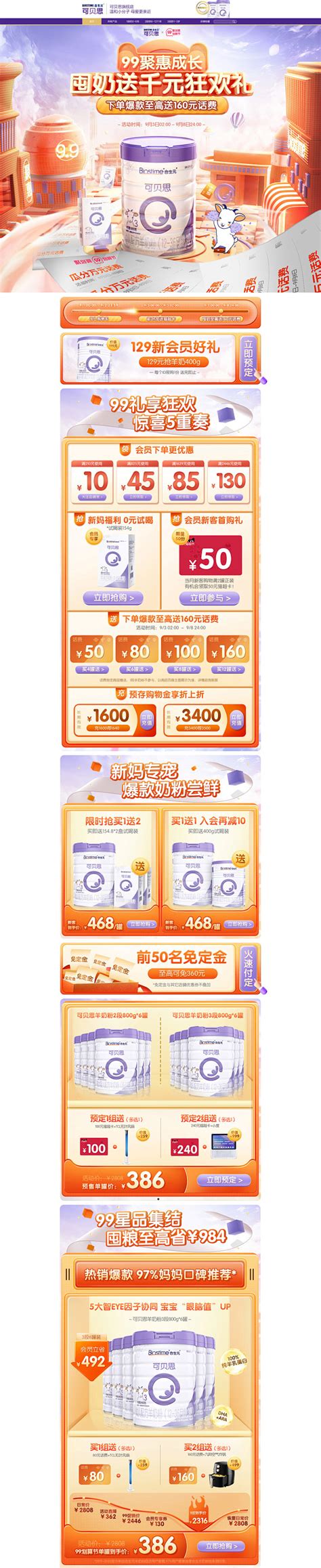 99大促首页