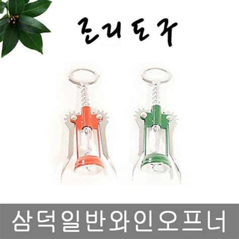 와인 오프너 따개 와인병 코르크 따게 스토퍼 스크류 홈플러스 택배배송