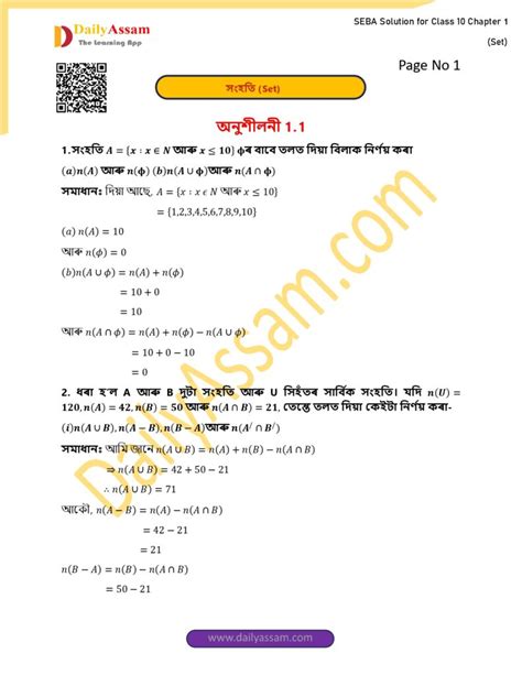 Seba Class 10 Advanced Mathematics Chapter 1 Exercise 11 And Set Am Might Learn