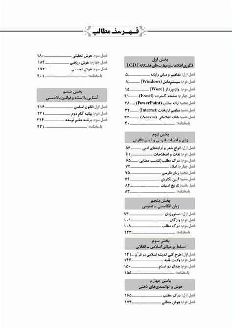 خرید کتاب مجموعه سوالات طبقه‌بندی شده دروس عمومی آزمون استخدامی دستگاه