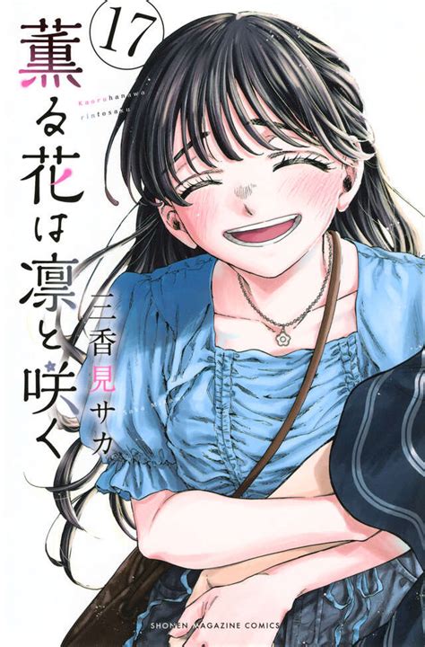 Kaoru Hana Wa Rin To Saku 17 Biblioteca Brasileira De Mangás