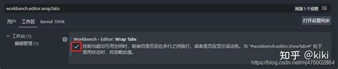 vscode 文件标签栏多行显示 知乎