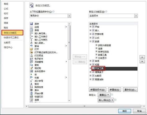 如何打开excel的“开发工具”360新知