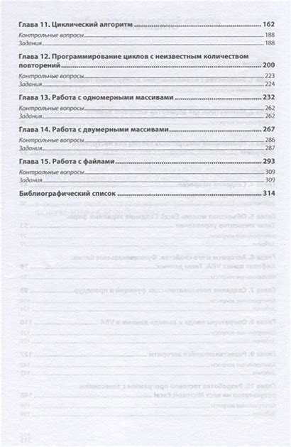 Введение в программирование на языке Visual Basic For Applications Vba Учебное пособие