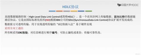 计算机网络 数据链路层hdlc协议hdlc可靠 Csdn博客