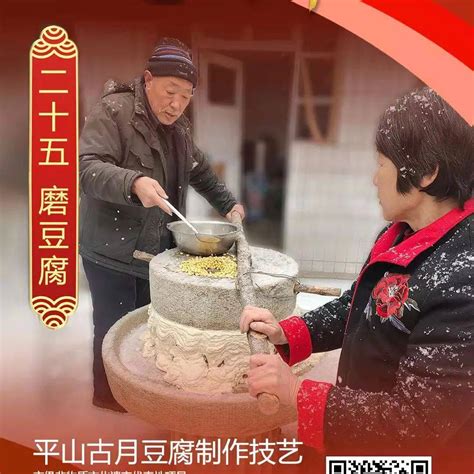 多彩石家庄 非遗过大年 二十五磨豆腐 九丰 平山 技艺