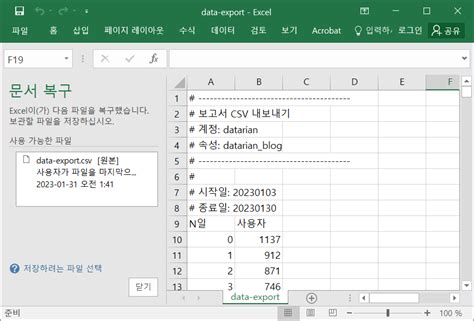 GA 데이터 CSV 파일 한글깨짐 현상 해결하기