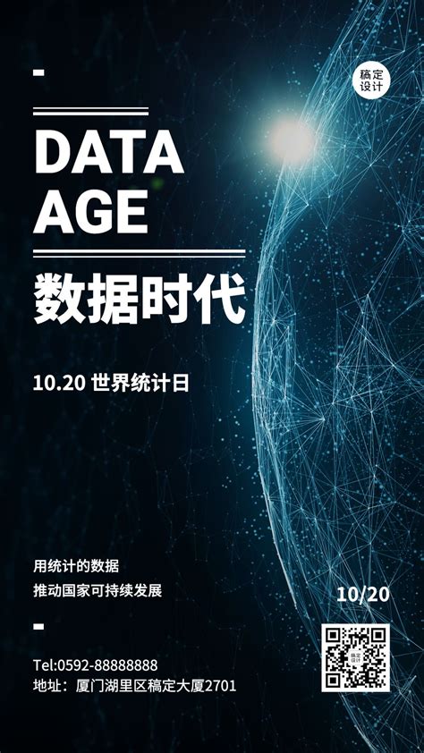 蓝色科技风it互联网峰会宣传海报 图片模板素材 稿定设计